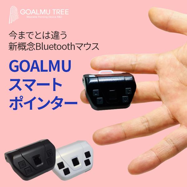 Goalmu マウスポインター 指マウス フィンガーマウス 指スクロール ワイヤレス ブルートゥース 小型 充電式 おしゃれ PC パソコン スマホ タブレッド ワイヤレスマウス 充電式 プレゼンテーション製品名：GOALMU スマートポイ...