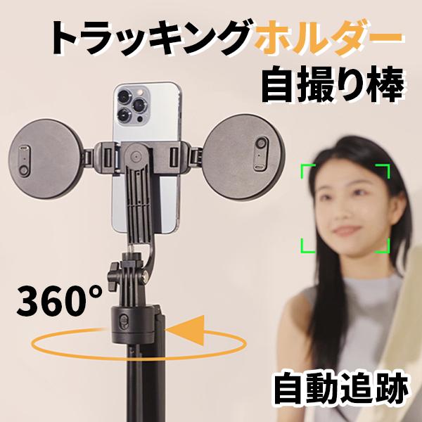 トレッキングホルダー自撮り棒 自動追跡 AI認識 自撮り棒スタンド 三脚 セルカ棒 iphone スマホスタンド 伸縮棒 折りたたみ スマホホルダー セルフィー セルカ 旅行 料理撮影 リモコン Android  角度調節 LED照明 LE...