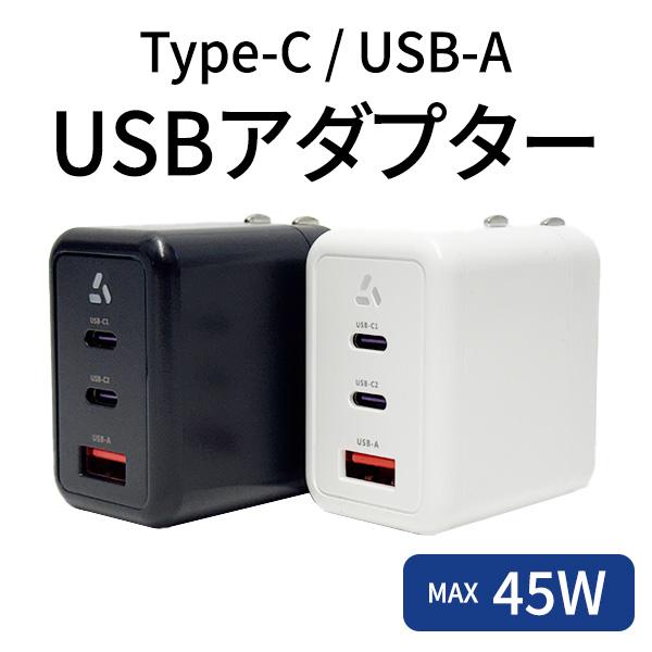 商品名：45W充電器ACアダプター<br>カラー：ホワイト、ブラック<br>生産国：中国<br>最大出力：45W<br>サイズ：約49 x 47 x 32 mm<br>重量：約93g