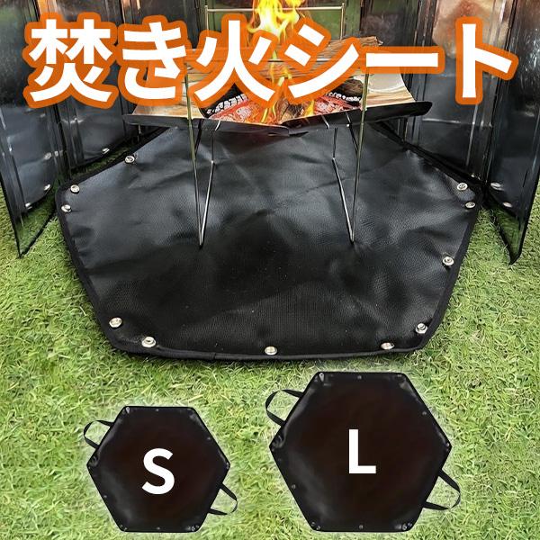 焚き火シート 片付け簡単 灰飛散防止 スパッタシート ブラック 防炎 耐火 耐熱 バーベキュー 焚き火台 コンロ 防風板 アウトドア 地面保護商品名：焚き火シート重量：Sサイズ 約220g、Lサイズ 約500g注意事項：- 安全のため、使用...