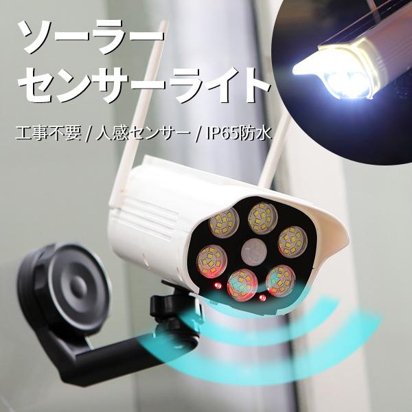 ソーラーセンサーライト ダミーカメラ 工事不要 ソーラー充電 USB充電 防犯ライト 防犯カメラ風 人感センサー IP65 防水 防塵商品名：ソーラーセンサーライト重量：約340g電圧：3.7v電池容量：1500mAh感知距離：約 3〜5M...