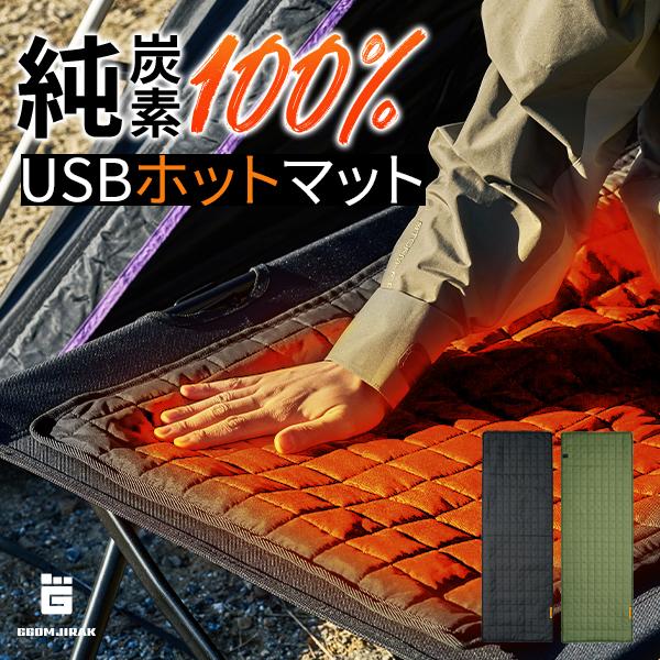 【第４世代】GGOM JI RAK USB式 100% 炭素 ホットマット 自動認識リモコン 車中泊 電気毛布 暖房 usb カーボンマット 一人用 ホットカーペット 掛け敷き ひざ掛け 洗える 節電 発熱 アウトドア 省エネ 電磁波カット...