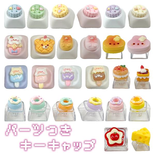 商品名：メカニカル式 キーボードキーキャップ原産国：中国注意事項：※こちらはメカニカル式キーボード専用キーキャップです。※製品工程及び素材の特性上、パーツやキーキャップの表面に傷や汚れがある場合があります。これらは不良ではありません。※高温...