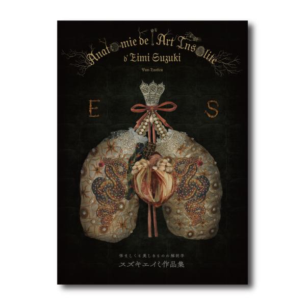 【発売日：2022年05月24日】絵画とコラージュの狭間で新たな美を追求する現代美術家、スズキエイミ待望の3冊目の作品集。生や偏見、祈りをテーマに、古典美術を現代に落とし込んだ平面作品を制作する他、手掛けてきたアパレルコラボ作品、金工作品や...