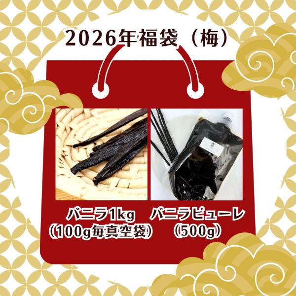 名称：完全無添加・バニラピューレ内容量：500 g/スタンドパック賞味期限：約10ヶ月間保存方法：未開封は常温OK、開封後は冷蔵原材料： バニラビーンズ、グラニュー糖販売元：株式会社アイベジ名称：ブルボン種バニラビーンズ（最上位）内容量：1...