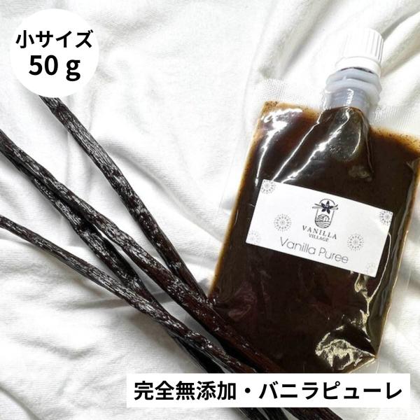 バニラペーストよりワンランク上の天然バニラ製菓材料「完全無添加・バニラピューレ」が登場！最大の特徴は加熱しても香りが揮発しづらい点です！本商品は、アルコール抽出液をベースとした通常のバニラペーストとは異なり、バニラビーンズを莢ごとピューレに...