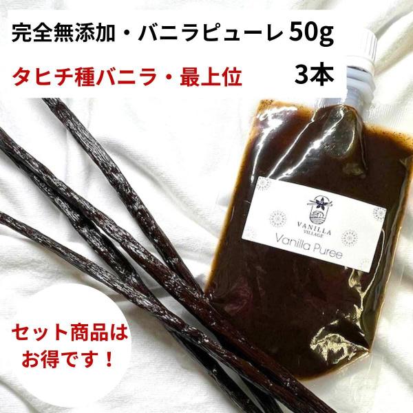 ＼バニラピューレ ＋ タヒチ種バニラビーンズ（最上位）のセット商品です／バニラペーストよりワンランク上の天然バニラ製菓材料「完全無添加・バニラピューレ」が登場！最大の特徴は加熱しても香りが揮発しづらい点です！本商品は、アルコール抽出液をベー...