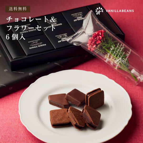 チョコレート ちょこ チョコレート スイート ショコラ 菓子 有名 お取り寄せ 母の日 2026 花 スイーツ セット ギフト フラワー チョコ