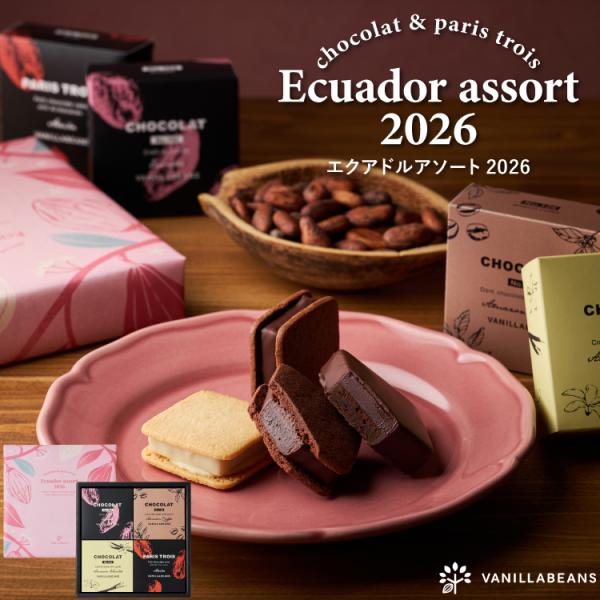産地の魅力溢れるアソートエクアドルアソート2026 4個入------------------------------------------------【ショーコラ】エクアドル　1個アマゾンコーヒー　1個アマゾンバニラ　1個【パリトロ】ア...