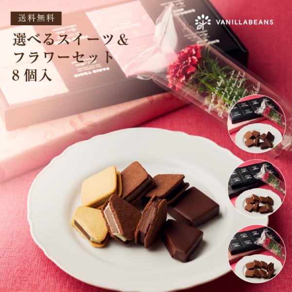 チョコレート ちょこ チョコレート スイート ショコラ 菓子 有名 お取り寄せ 母の日 2026 花 スイーツ セット ギフト フラワー チョコ