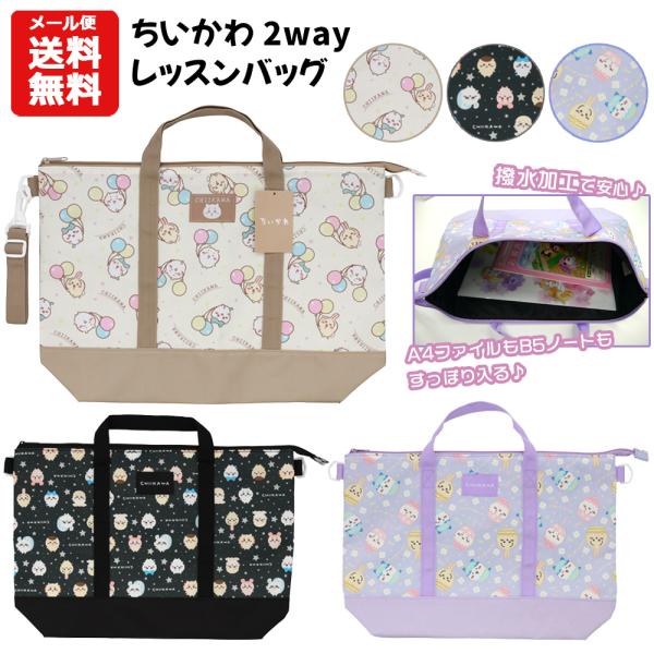 ファスナー付きで中身が飛び出さない！ショルダー付きで斜め掛けと手提げ持ちの2WAYに対応☆生地表面に撥水加工が施してあるので汚れや水に強い！サイズ約Ｗ460×H310×D110mm素材表地：ポリエステル（撥水加工）、裏地：ポリエステルキーワ...