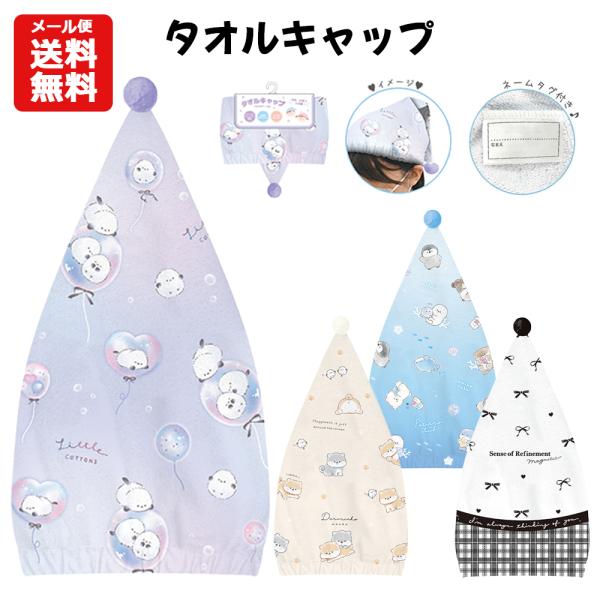 お風呂上がりやプールの後の髪を、やさしく吸水してくれます。ドライヤーの時間短縮にもなる便利なアイテム！サイズ約H43×W23cm頭囲：約40ｃｍ（伸長時；約65ｃｍ）　若干の個体差はありますので、おおよそのサイズ感となります。素材ポリエステ...