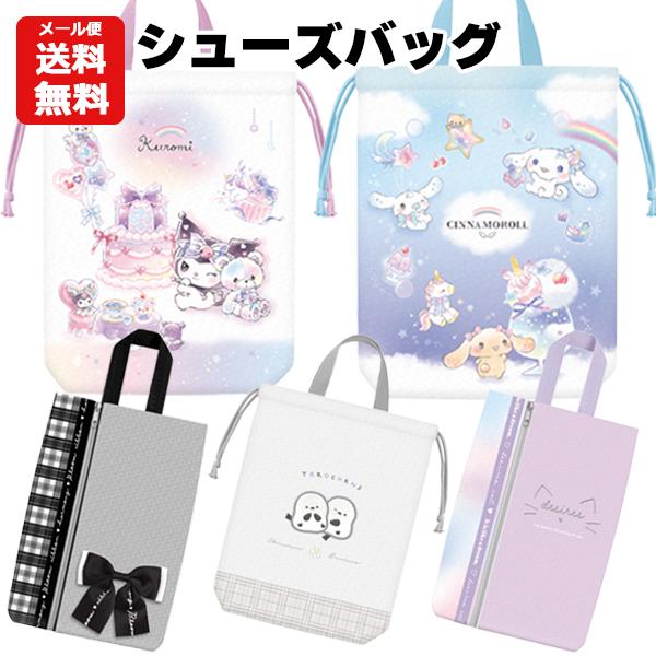 大人気キャラクターやかわいい柄のシューズバッグ！巾着や底マチでシューズの出し入れもラクラク！サイズ（ビッグリボン、キャット）約H300×W210×D120m/m（しまたろず、クロミ、シナモロール）約H300×W240×D70m/m仕様（ビッ...