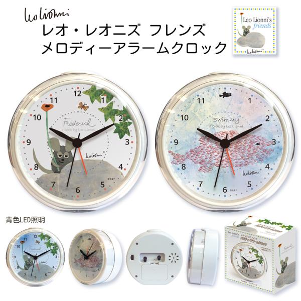 大人から子供まで大人気の絵本、レオ・レオニズ フレンズのフレデリックとスイミー■サイズ本体サイズ：約W120×H120×D60mmパッケージサイズ：約W130×H130×D70mm■仕様・電池：単３乾電池３本使用（別売り）・機能：アラーム、...