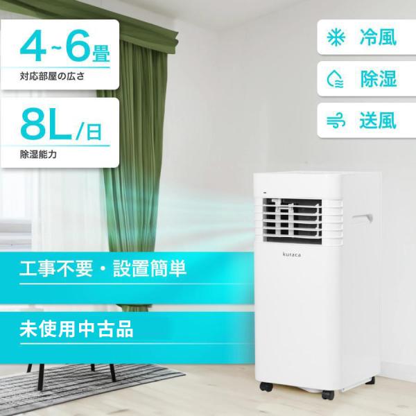 kuraca QNFSA-09-WHは工事不要な0.9kwのスポットクーラーです。※使用感のある中古品となります。無償修理の期間は到着から14日間です。・どこでもらくらく移動可能設置工事が不要で、置いたその日に使えます。・4つのモード設定を...