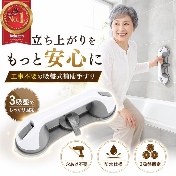 商品情報商品名 吸盤式補助手すりサイズ 約28cm × 約9cm吸盤直径 約9cm材質 PP + TPRカラー ホワイト × グレーセット内容 本体 × 1、吸着サポートシール × 3吸盤式だから穴あけや工具は不要。浴室やトイレ、洗面所など...