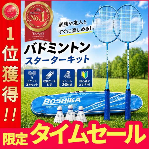 商品情報商品名 バドミントンラケットセット素材 鉄合金フレームラケットサイズ 約69cm × 22cmカラー ブルーガット ナイロン対象 初心者 / 小中学生 / ファミリーレジャーケースサイズ 約69cm × 22cm付属品 ラケット2本...