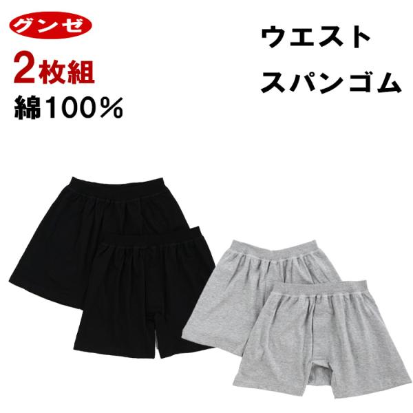 【2枚組】グンゼやわらか肌着ニットトランクス/前あき/綿100％/メンズ/抗菌防臭/M〜LL/ウエストスパンゴム