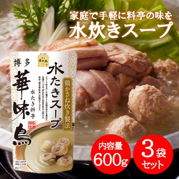 〜水炊き料亭『博多華味鳥』水炊きスープの素〜福岡・中洲に本店を構える「博多華味鳥」。専用飼料を与えて大切に育てられた九州産の華味鳥を、博多の郷土料理「水たき」でじっくり味わえる水たき料亭です。そんな専門店の味をご家庭でお楽しみください。独自...