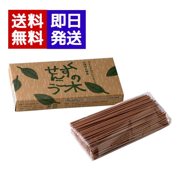 お仏壇用をはじめ、自然なアロマ香としてもくすの木せんこうは、化学物質を使わない、天然素材から生まれた「りんねしゃ」の仏壇用線香。スティックタイプのお線香です。化学薬品等に敏感な方は、市販されているお線香を焚くとアレルギーを起こしたり、めまい...