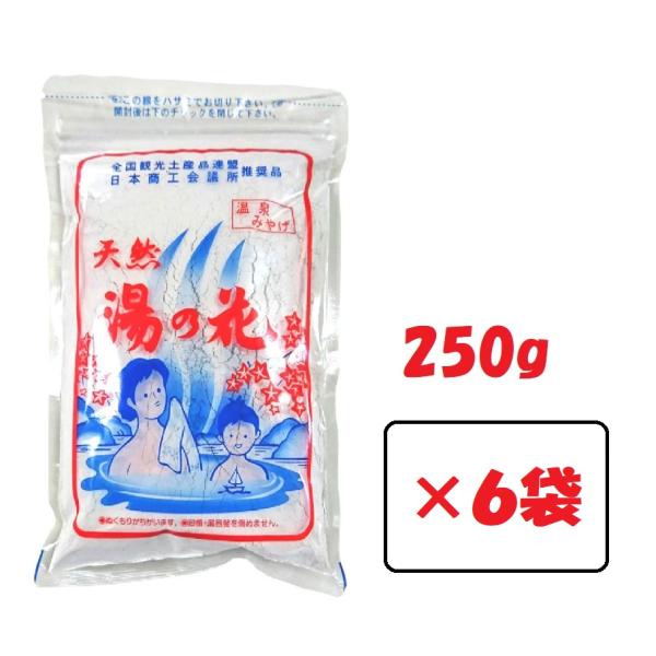 奥飛騨温泉郷天然湯の花　250g　徳用袋×6袋一般家庭風呂(約180-200リットル)に大さじ1-2杯を加えよくかき混ぜれば、乳白色のミネラル豊富なにごり湯となり、体を芯からリフレッシュさせ、ご家庭で温泉気分が味わえます。美肌にも効果のある...