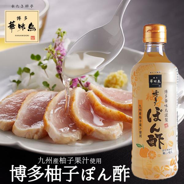 博多華味鳥オリジナル柚子ポン酢華やかな香りの九州産柚子果汁を使用し、まろやかな酸味が特徴のぽん酢です。お鍋はもちろん、サラダや酢の物など様々な料理が引き立つように優しい味わいに仕上げました。水炊き鍋にはもちろん、サラダやドレッシングのベース...