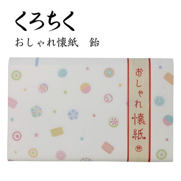 和柄の可愛い懐紙です、お菓子の受け皿など、本来の用途にはもちろん、便箋やポチ袋、ちり紙代わりにと、いろいろお使いいただけます。【懐紙とは】懐紙とは字の通りふところにいれて携帯する紙です。着物がまだ一般的な普段着だった頃までは、常に懐に入れて...