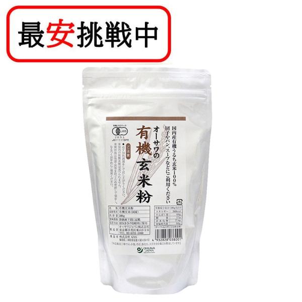 ■国産有機玄米100％■玄米を丸ごと粉末にした■パンや菓子の材料、離乳食などに【調理法・使用方法】もち玄米粉と混ぜて団子に。小麦粉に２〜３割混ぜて玄米パン。水にゆるく溶いて火にかけ玄米スープに。お湯で練るとねばりがでます。（こねてから時間が...