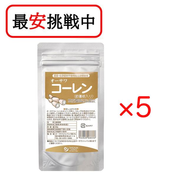 ■節れんこん入り■在来種「熊本あか根」使用■粉末タイプ■湯に溶いて飲むほか、葛湯にも熊本産農薬化学肥料不使用の蓮根100%の粉末です。実だけでなく節、芽も入っているので蓮根をまるごと摂取できます【調理法・使用方法】・コーレン3〜5ｇに塩また...