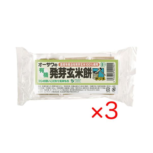 強い粘りと風味国産有機活性発芽玄米100％使用コクと甘みのある杵づき餅ブランド オーサワジャパン内容量 300g(6個)×3JAN 4932828022901