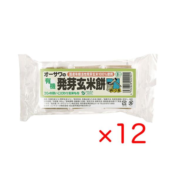 強い粘りと風味国産有機活性発芽玄米100％使用コクと甘みのある杵づき餅ブランド オーサワジャパン内容量 300g(6個)×12JAN 4932828022901