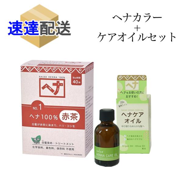 インド伝承医学アーユルヴェーダのハーブを厳選。自然素材で白髪を染めながら、髪と頭皮を健やかにする「ナイアードのヘナシリーズ」は発売以来人気のロングセラーです。・厳選したヘナ葉のみのシンプルレシピ・白髪が赤茶系に染まり華やかな印象に・髪に艶、...