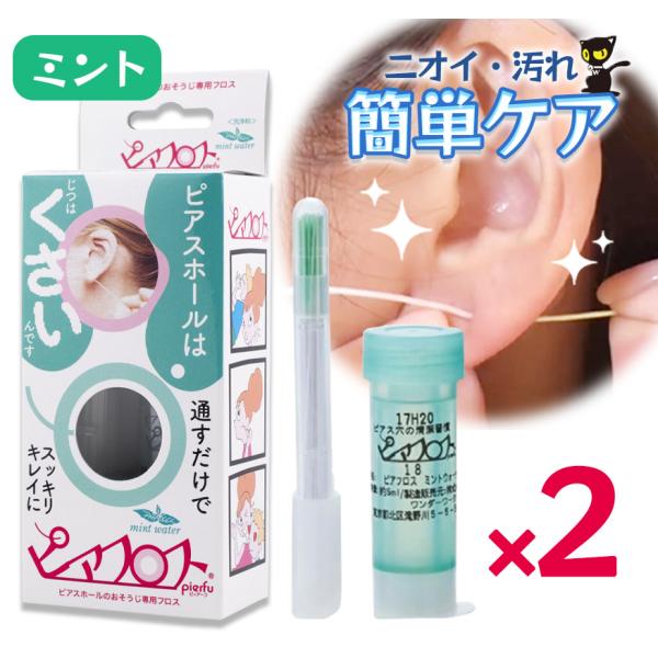 ・ 和紙でできているフロスだからお肌に安心。・ ハーブウォーターのかわりに市販の消毒液を使えば、さらに殺菌・消毒効果がえられます。・ コットンなどにハーブウォーターを浸し、ピアスホールの周りやピアスポスト部分の汚れを拭き取り清潔にすることが...