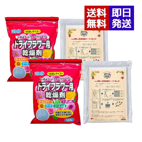 ☆ドライフラワー用乾燥剤+押し花作成キットセット☆【定番の安心感　豊田化工のシリカゲル】　ドライフラワー用シリカゲルといえば、この商品！　豊田化工の「ドライフラワー用乾燥剤」　ドライフラワー用に研究された粒の細かさ、そして何度でも再生使用で...