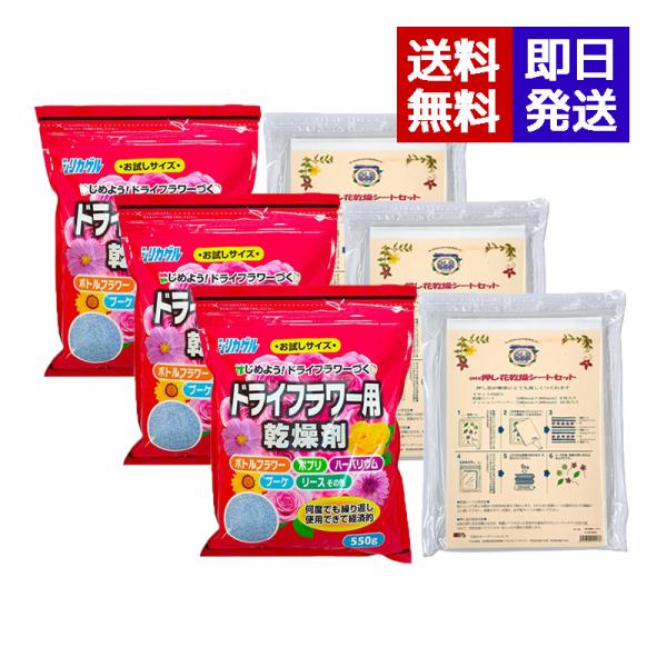 ☆ドライフラワー用乾燥剤+押し花作成キットセット☆【定番の安心感　豊田化工のシリカゲル】　ドライフラワー用シリカゲルといえば、この商品！　豊田化工の「ドライフラワー用乾燥剤」　ドライフラワー用に研究された粒の細かさ、そして何度でも再生使用で...