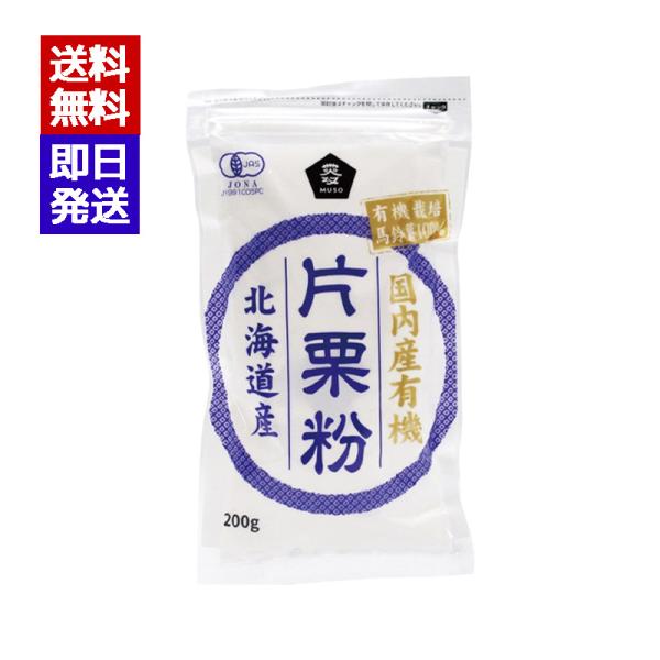 北海道の有機じゃがいものみを原料に、伝統製法（さらし澱粉製法）にこだわって作りました。遺伝子組換え原料は一切使用しておりません。■馬鈴薯澱粉（片栗粉）の特徴澱粉は加熱により水を含んで湖化（こか）するが、この性質を持って主に中華料理などでとろ...