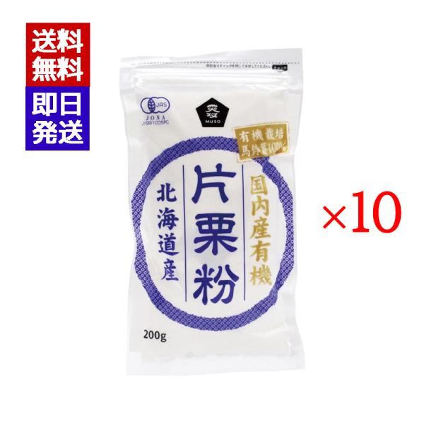 北海道の有機じゃがいものみを原料に、伝統製法（さらし澱粉製法）にこだわって作りました。遺伝子組換え原料は一切使用しておりません。■馬鈴薯澱粉（片栗粉）の特徴澱粉は加熱により水を含んで湖化（こか）するが、この性質を持って主に中華料理などでとろ...