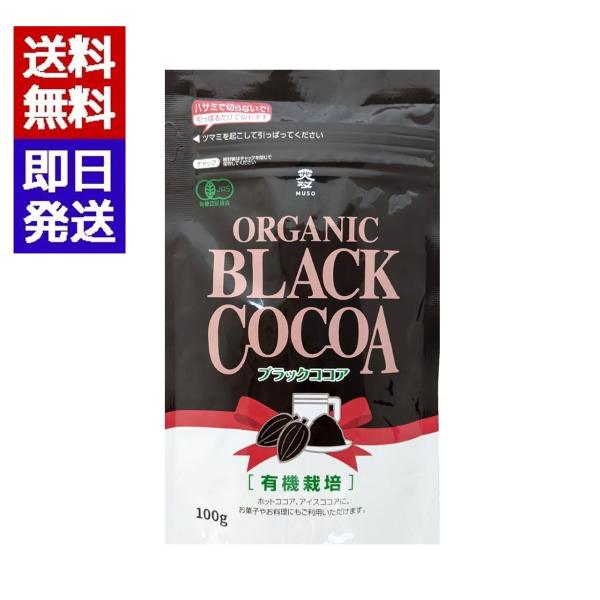 香ばしく焙煎した有機カカオ豆を絞り、細かく粉砕したココアパウダーです。収穫後のポストハーベストも一切行なわず土づくりから製造に至るまで品質はもちろんその安全性は世界が認めた一級品です。砂糖が入っていないのでカロリーが気になる方や、ダイエット...