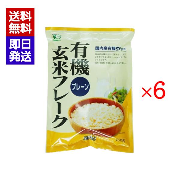 有機ＪＡＳ認定商品です。日本人の食生活に深くかかわっているお米、中でも栄養価の高い玄米を手軽に召し上がれるよう加工した、シリアル食品です。原料の玄米は国内産有機玄米を使用しています。また、香料・着色料などは一切使用していません。砂糖は使用し...