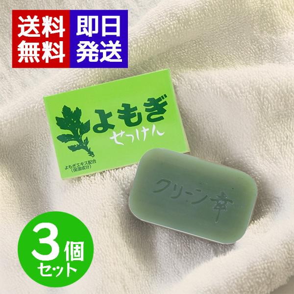 ＼石ケン素地、ヨモギエキス、水だけの超シンプル成分！／たっぷりとよもぎを練り込んでいるため、天然素材のよさを体感できます。●きめ細かな泡立ちで、なめらかな洗いあがりです。●エデト酸塩、着色料、香料等の添加物は一切使用していません。●天然油脂...