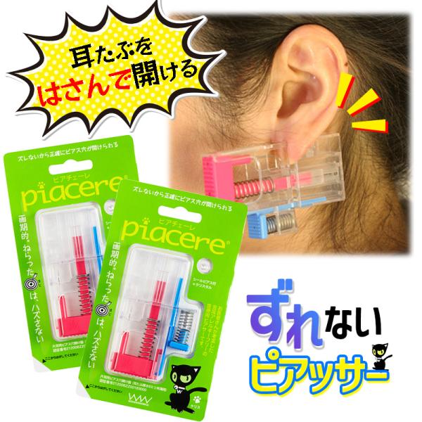 開けてすぐ、ピアスができる！「隠す」と「見せる」の両方が叶う、ピアチェーレ♪固定機能付きだから、的を外さず簡単キレイにあけられます！！◆ピアチェーレの3つの特長◆★1.半透明のシースルーピアスだから目立ちません。★2.開けたらすぐに付属のシ...