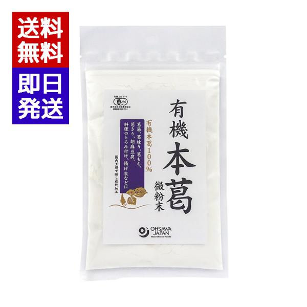 中国産有機本葛100％有機JAS認定商品。使いやすい微粉末タイプ■本葛粉ならではの滑らかな舌触り■国内工場で晒し最終加工■葛湯や葛練り、ごま豆腐、とろみづけなどにシリーズ名 本葛ブランド名 オーサワジャパン原産国／製造国 中国内容量 100...