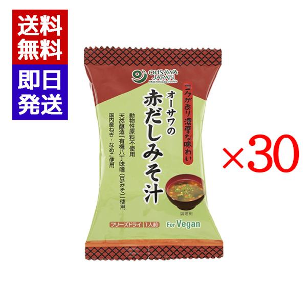 コクがあり、濃厚な味わい国産立科麦みそ・有機八丁味噌使用■お湯を注ぐだけの簡単みそ汁■フリーズドライ■国産なめこ・ねぎ・わかめ入り■砂糖・動物性原料不使用ブランド：オーサワジャパン内容量：30袋セット（1袋あたり9.2g）原産国／製造国：日...