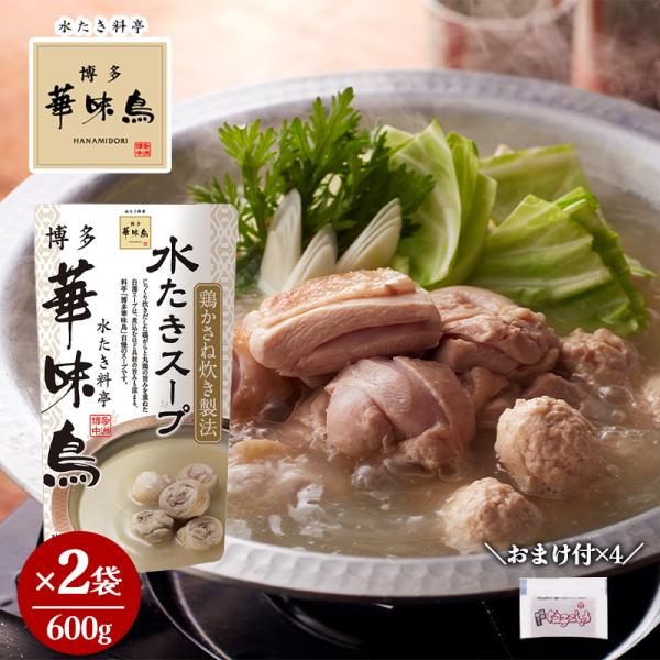 〜水たき料亭　『博多華味鳥』 水炊きスープの素〜福岡・中洲に本店を構える「博多華味鳥」。専用飼料を与えて大切に育てられた九州産の華味鳥を、博多の郷土料理「水たき」でじっくり味わえる水たき料亭です。そんな専門店の味をご家庭でお楽しみください。...