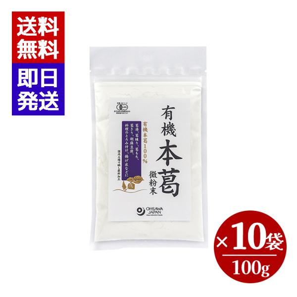 中国産有機本葛100％有機JAS認定商品。使いやすい微粉末タイプ■本葛粉ならではの滑らかな舌触り■国内工場で晒し最終加工■葛湯や葛練り、ごま豆腐、とろみづけなどにシリーズ名 本葛ブランド名 オーサワジャパン原産国／製造国 中国内容量 100...