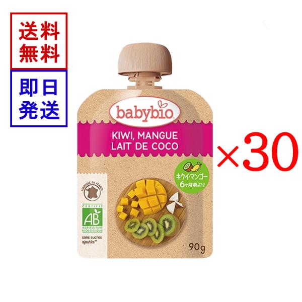 有機果実だけで作ったオーガニックのベビースムージー。キウイの甘酸っぱさとマンゴーのトロピカルな風味が特徴です。生後6カ月頃よりお召し上がりいただけます。【babybio(ベビービオ)】フランスで最初にオーガニックベビーミルクを開発したブラン...