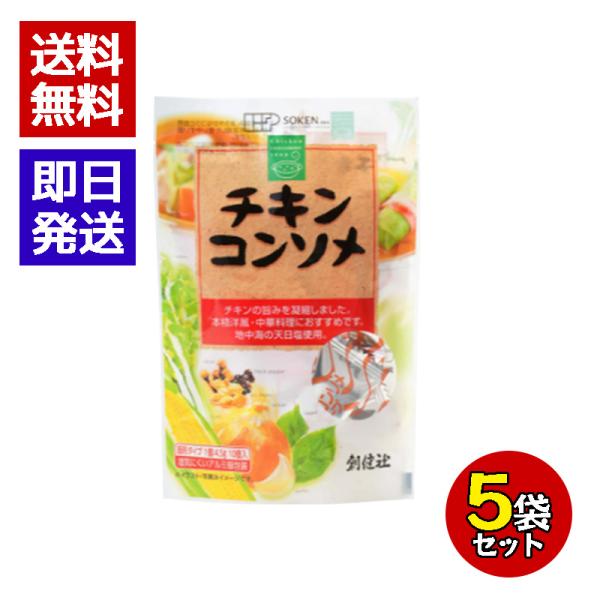 ○チキンの旨み、まろやかなコクと自然なおいしさを凝縮した使いやすい固形コンソメです。○本格的洋風料理、中華料理などにご使用いただくと一段とお料理の幅が広がります。○チキン（鶏）から作ったエキスをベースに自然なおいしさを追求しました。○創健社...