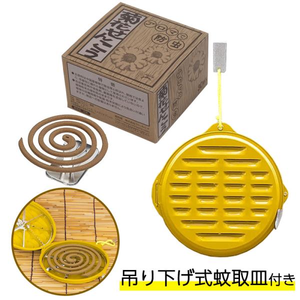 ★りんねしゃで人気の体にやさしい防虫線香と安全な大型の蚊取り器のセット商品です★▼菊花せんこう主原料である防虫草は忌避効果があると同時に、芳香性にも優れた植物です。また、除虫菊の粉末はさらに忌避力があります。■合成ピレスロイド系殺虫成分（ア...