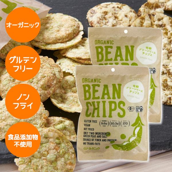 有機グリーンピースを贅沢に100％使用したオーガニックチップス＼味付けは塩だけ！食物繊維豊富なオーガニックチップス／有機グリーンピースを贅沢に100％使用したオーガニックチップス。素材の味を楽しんでいただきたいから味付けは塩だけ。塩は伯方の...