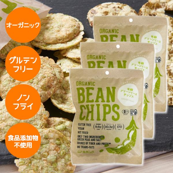 有機グリーンピースを贅沢に100％使用したオーガニックチップス＼味付けは塩だけ！食物繊維豊富なオーガニックチップス／有機グリーンピースを贅沢に100％使用したオーガニックチップス。素材の味を楽しんでいただきたいから味付けは塩だけ。塩は伯方の...